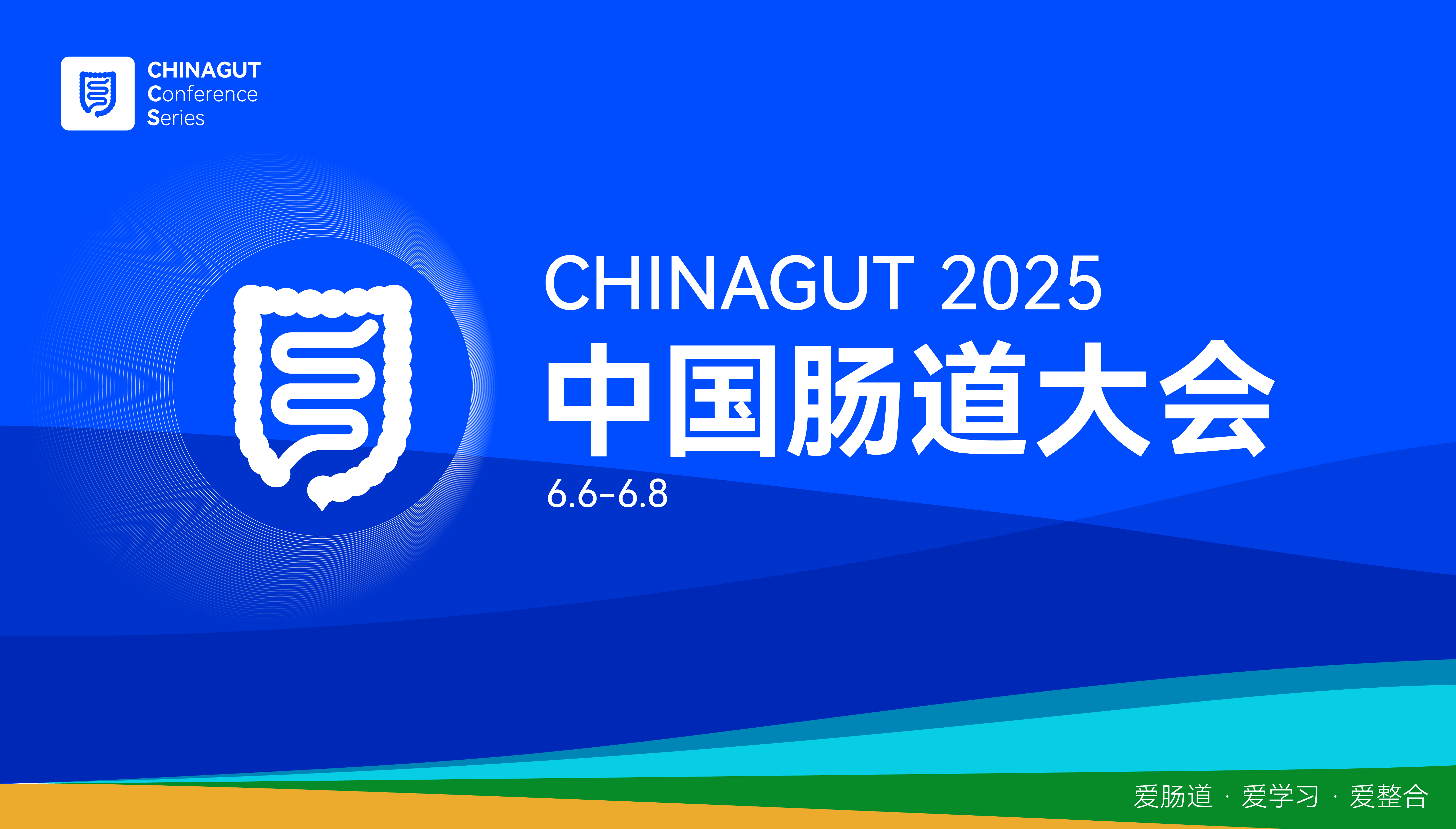 CHINAGUT 2025中国肠道大会
