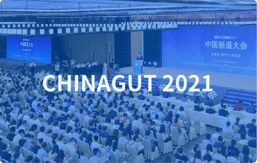 CHINAGUT 2025中国肠道大会